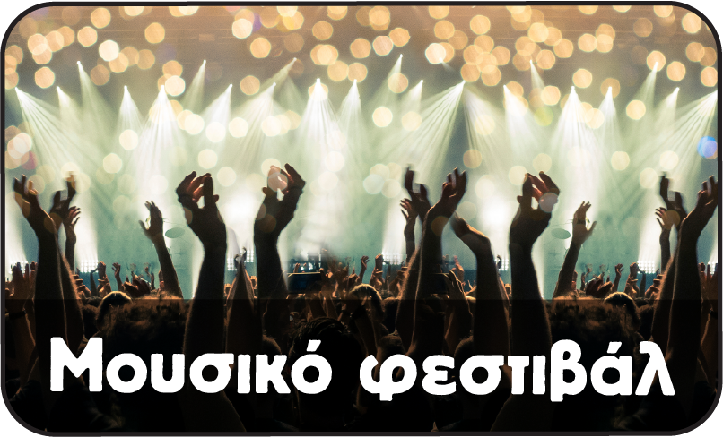 Εσύ τι έχεις μέσα σου;
